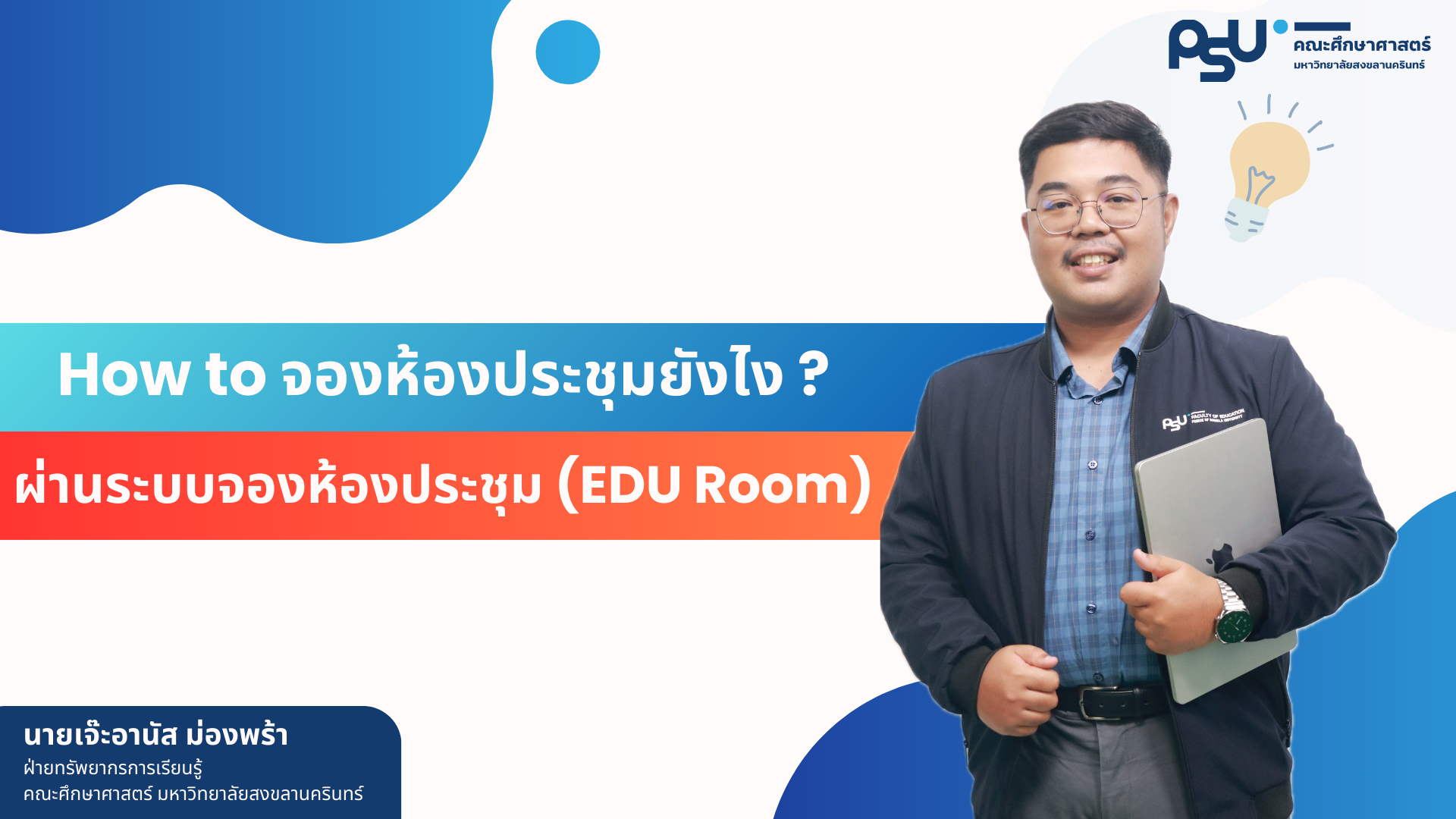 How to จองห้องประชุมยังไง ? ผ่านระบบจองห้องประชุม (EDU Room) – คณะ ...
